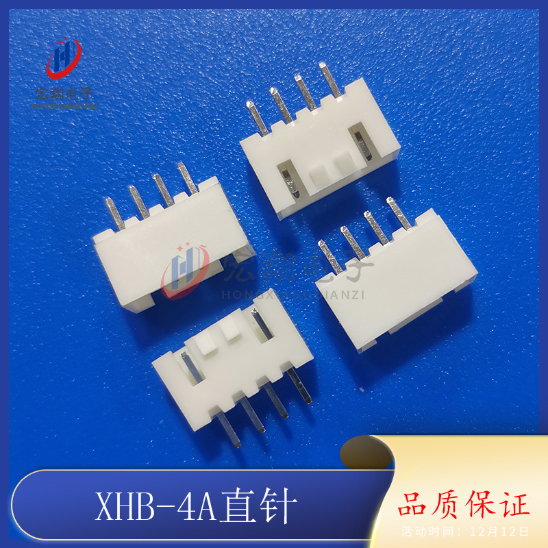 XHS-4A直针 XHB-4P XH2.54-4P带扣 TJC3带锁 针座 接插件 1000只-阿里巴巴