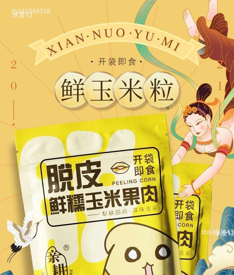 亲耕脱皮玉米粒 亲耕脱皮玉米粒批发商、制造商 阿里巴巴