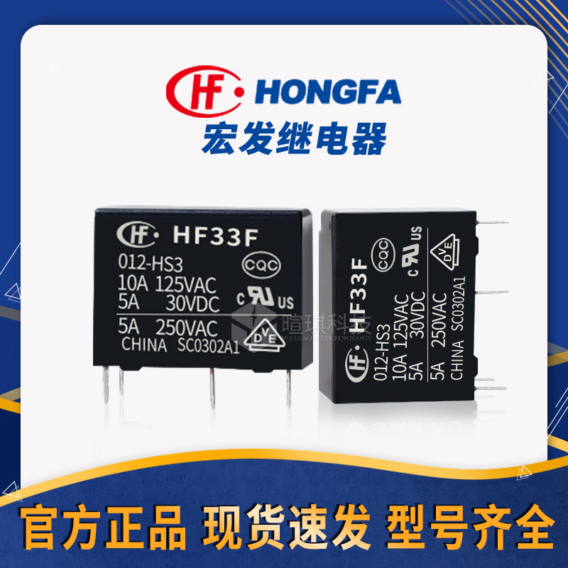 宏发继电器HF33F-005/012/024-HS3/HSL3 4脚一组常开功率继电器-阿里巴巴