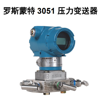 罗斯蒙特 3051DP系列3051DP1A全新现货 差压变送器 压力变送器-阿里巴巴