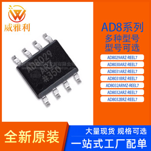 AD8029ARZ-REEL7/AD8030ARZ/AD8031ARZ/BRZ/ARMZ/AD8032ARZ/BRZ-阿里巴巴