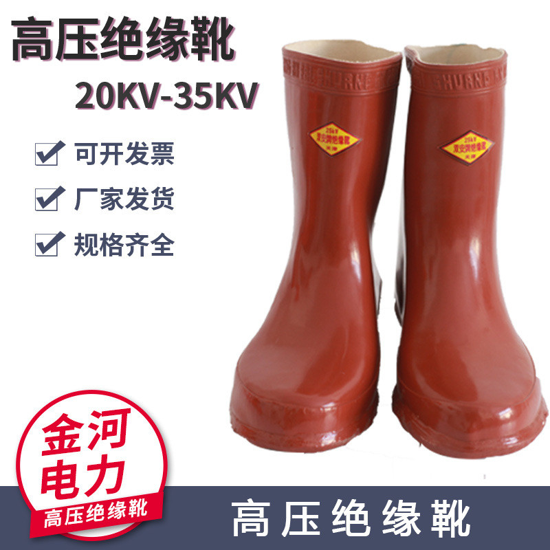 电工橡胶高低压绝缘靴20kv 35kv 绝缘鞋电工鞋劳保-阿里巴巴