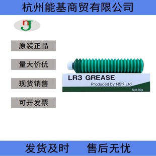 现货供原装日本NSK LR3 Grease 高温高速润滑脂 80G-阿里巴巴
