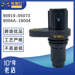 适用于丰田新款 雅力士 威驰 INNOVA 曲轴位置传感器90919-05073-阿里巴巴