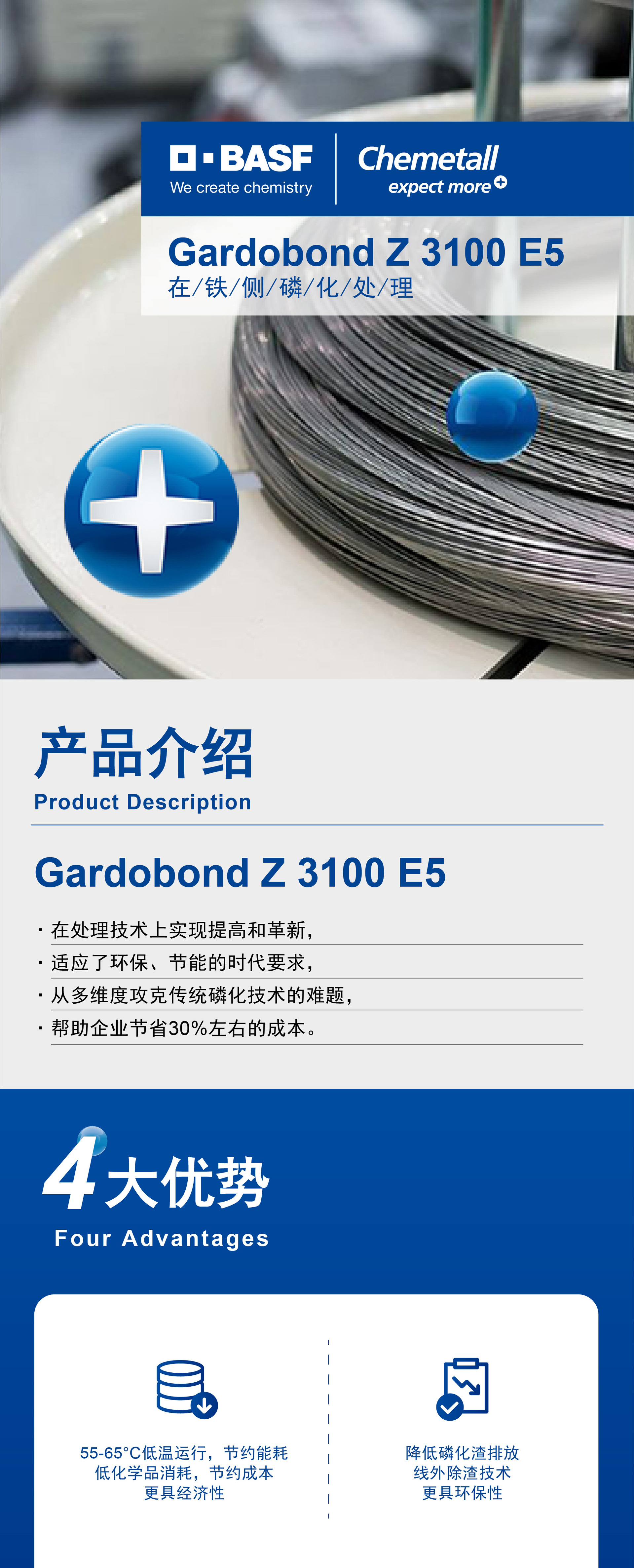 巴斯夫 凯密特尔Chemetall Gardobond Z 3100 E5 在铁侧磷化处理-阿里巴巴