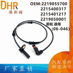 A2219055700适用于奔驰汽车配件ABS传感器电喷2219055700-阿里巴巴