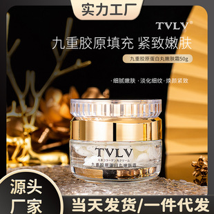 TVLV九重胶原蛋白丸嫩肤霜保湿滋润填充霜淡化细纹蛋白丸珍珠面霜-阿里巴巴