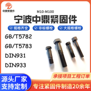 高强度螺栓 GB5782 GB5783 DIN931 DIN933 钢结构大外六角螺栓-阿里巴巴