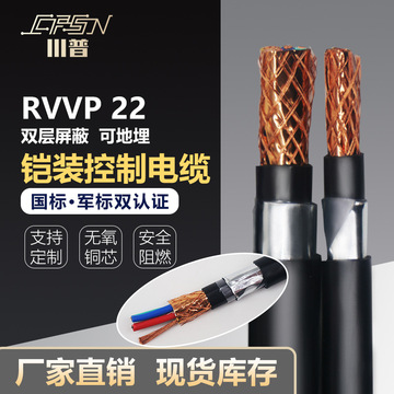 铠装RVVP22屏蔽线2 3 4芯*0.5 0.3 0.75 1.0 2.5平方信号控制电缆-阿里巴巴