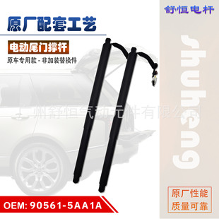 90561-5AA1A适用于 2015-2020年款日产 楼兰 电动尾门撑杆-阿里巴巴