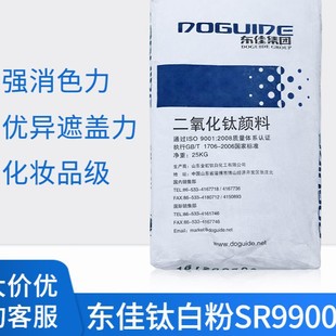 二氧化钛金红石山东东佳钛白粉SR-9900油墨、卷钢涂料-阿里巴巴