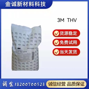 THV美国3M氟塑料 500GZ 透明级 耐化学性 隐形香水管 挤出级-阿里巴巴