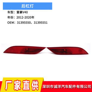 适用于12-20年沃尔沃V40后杠灯31395550 富豪反光灯片31395551-阿里巴巴
