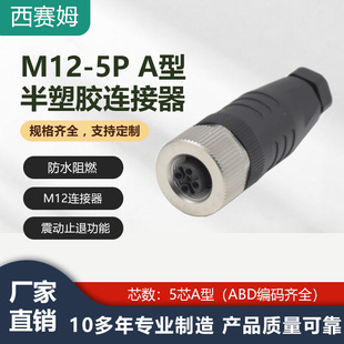 M12-5P螺钉压线防水连接器M12-5芯插头防水航空插头现场总线安装-阿里巴巴
