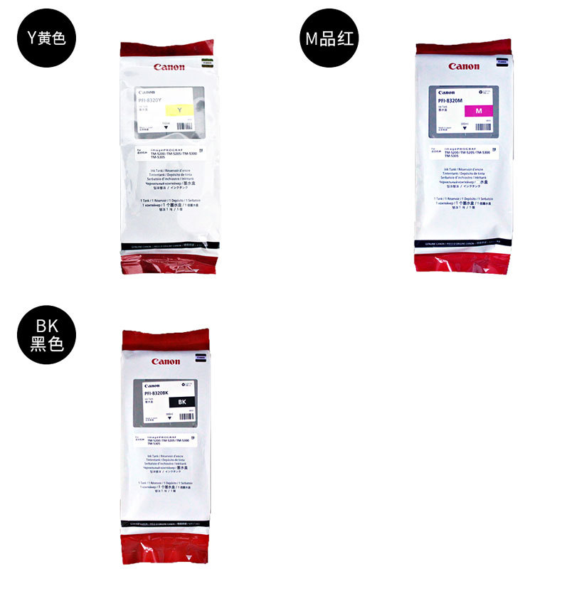 佳能PFI-8120/PFI-8320原装墨盒TM-5200，TM5300绘图仪墨水彩色-阿里巴巴