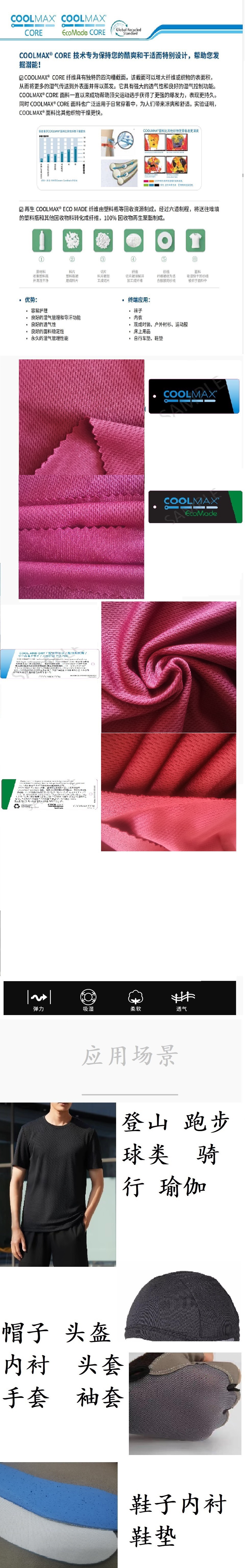 杜邦INVISTA英威达COOLMAX吊牌涤纶吸湿排汗速干蜂窝布针织面料-阿里巴巴