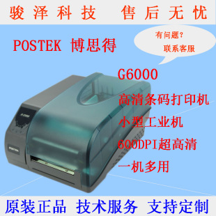 Postek博思得G6000条码打印机600点高清标签打印机服装吊牌洗水唛-阿里巴巴