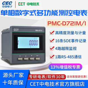 中电技术PMC-D721M/D721I单相多功能电表交流RS485配电柜电流表-阿里巴巴
