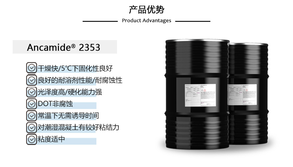 【德国赢创】低温快干固化剂Ancamide 2353高固份船舶漆工业防腐-阿里巴巴