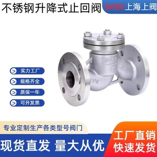 SHSV上海上阀 不锈钢 升降式止回阀 H41W-16P 法兰连接单向逆止阀-阿里巴巴
