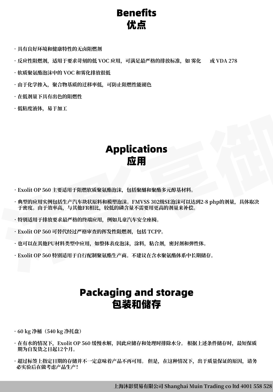 Exolit OP 560 阻燃剂 |科莱恩 软质聚氨酯泡沫 无卤磷多元醇-阿里巴巴