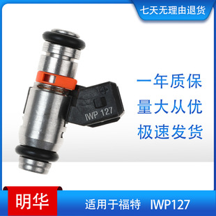 汽车燃油喷油器 喷油嘴 injector 适用于福特 IWP127-阿里巴巴