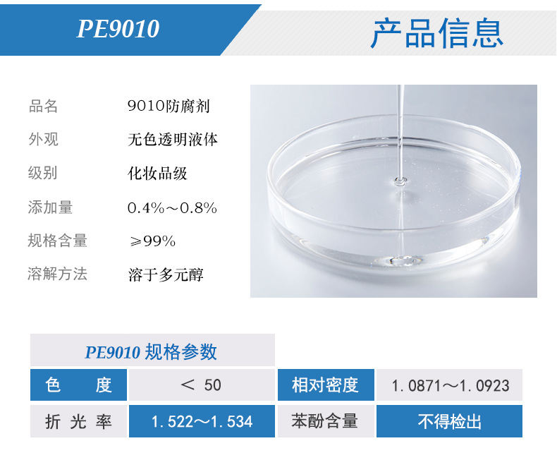 工厂现货 PE9010防腐剂 1kg化妆品防腐原料乙基己基甘油/苯氧乙醇-阿里巴巴
