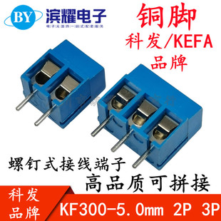 KF300 蓝色 KF300-2P/3P 接线柱 5mm间距 接线端子300V16A 直拍-阿里巴巴