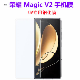 适用荣耀magicvs2钢化膜uv覆盖手机贴荣耀magic v2折叠手机保护膜-阿里巴巴