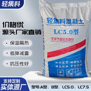 轻集料混凝土楼顶垫层找平轻骨料混凝土LC5.0复合轻质泡沫混凝土-阿里巴巴