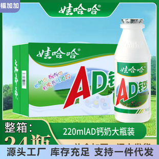娃哈哈ad钙奶整箱220ml*24大瓶草莓原味哇哈哈乳酸菌饮料酸奶饮品-阿里巴巴