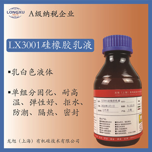 LX3001硅橡胶乳液-阿里巴巴