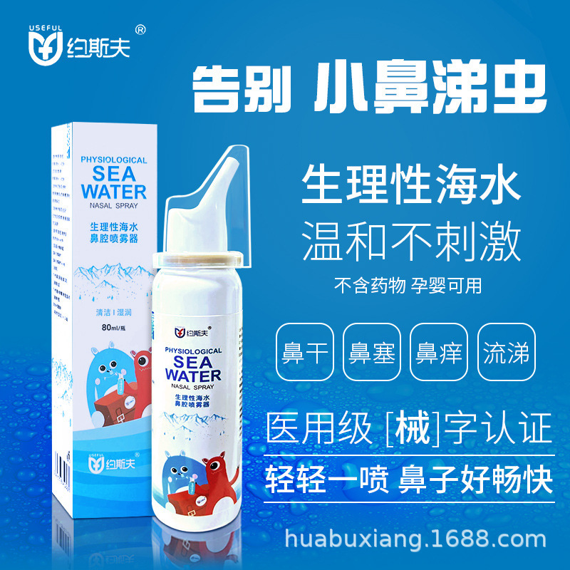 Physiological Sea Salt Water Nasal Spray Nasal Wash Device Baby ...