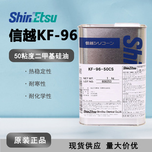 信越KF96-50CS纺织助剂柔软剂硅油 KF96-50CS 有机硅有机硅柔软剂-阿里巴巴