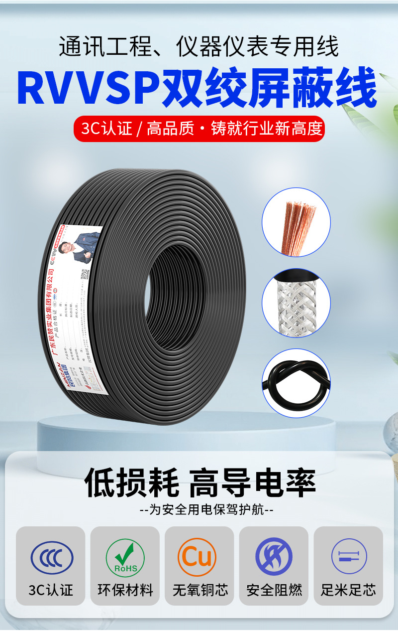 RVVSP双绞屏蔽电缆2 4 6 8芯0.2 0.30.75平方RS485通讯信号线国标-阿里巴巴