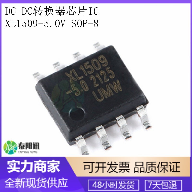 xl1509-5芯片-xl1509-5芯片批发、促销价格、产地货源 - 阿里巴巴