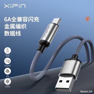 希品100W/6A超级快充闪充黑金数据线PD30W手机通用金属编织充电线-阿里巴巴