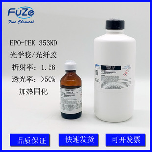 EPOXY EPO-TEK 353ND 环氧AB光纤光学胶医疗零件胶高折射低黏度-阿里巴巴