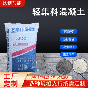LC5.0轻集料混凝土lc7.5屋面找坡地面回填干拌复合轻骨料混凝土-阿里巴巴