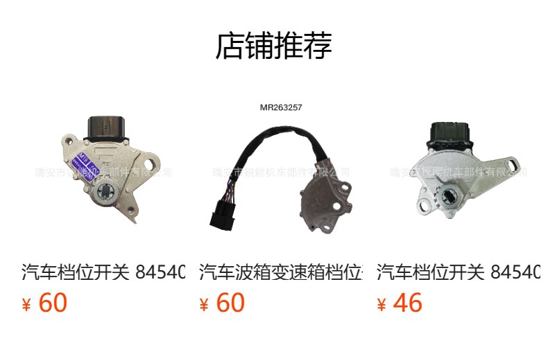 汽车变速箱波箱档位开关传感器84540-B1020 84540-52040换挡杆-阿里巴巴