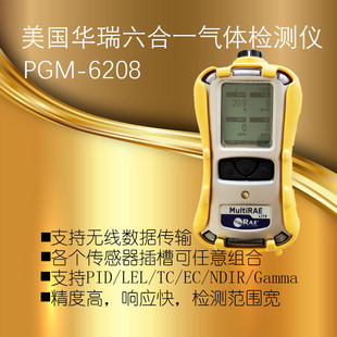 华瑞PGM-6208六合一气体检测仪 便携泵吸式扩散式有毒可燃检测仪-阿里巴巴