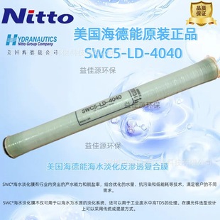 SWC5-LD-4040美国海德能节能型海水淡化反渗透膜-阿里巴巴