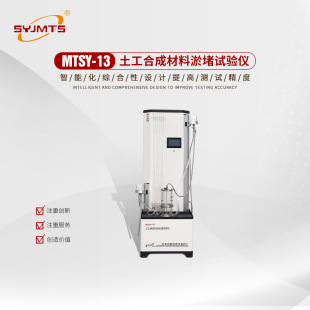 MTSY-13土工合成材料淤堵试验仪厂家供应 土工布梯度比测定仪供应-阿里巴巴
