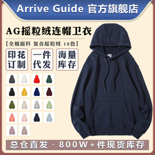 AG摇粒绒卫衣套头arrive guide纯色光板卫衣加绒卫衣帽衫班服印花-阿里巴巴