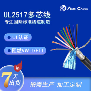 厂家直销UL认证电缆 UL2517柔性美标多芯屏蔽电缆-阿里巴巴