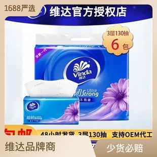 维达V2239 超韧可湿水家用抽取式面巾纸 S码 3层130抽*6包/提-阿里巴巴