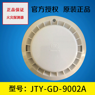 上海松江消防点型感烟温感探测报警器JTY-GD-9002/A批发智能消防-阿里巴巴