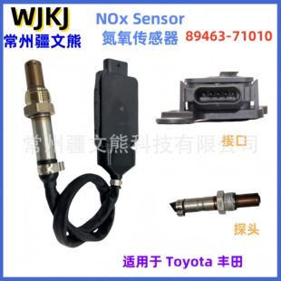 89463-71010 用于 TOYOTA丰田 NOx Sensor 氮氧传感器-阿里巴巴