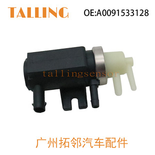 A0091533128 适用于别克雪佛兰汽车 涡轮增压电磁阀-阿里巴巴