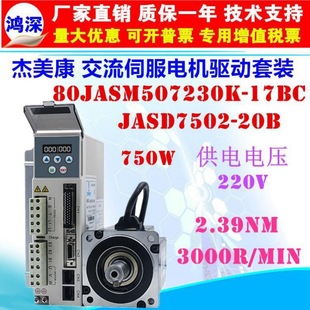 杰美康JASD7502+80JASM507230K-17BC交流伺服电机驱动器750W套装-阿里巴巴